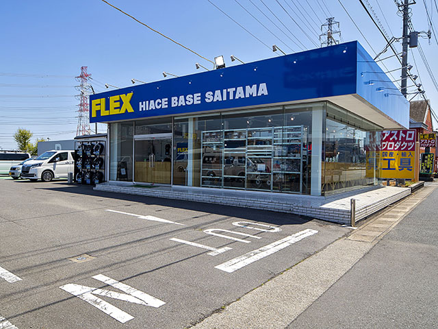 FLEX HIACE BASE SAITAMA（埼玉県）｜カスタムとメンテナンス・車検の専門工場 | フレックス