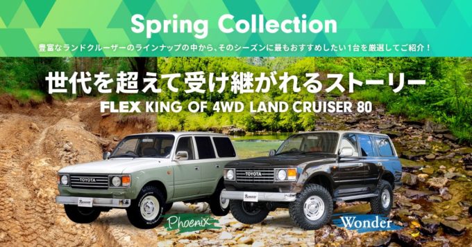 ついに発表！新型トヨタ ランドクルーザー FJ徹底解説！ランクルファミリー期待の新星が初公開！ | フレックス